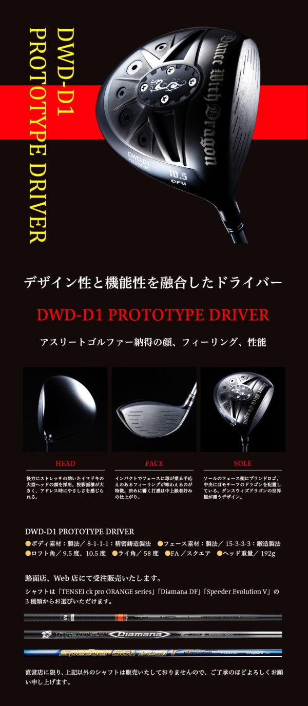 DWD-D1 PROTOTYPE DRIVER | DANCE WITH DRAGON【 ダンスウィズドラゴン】公式ブランドサイト